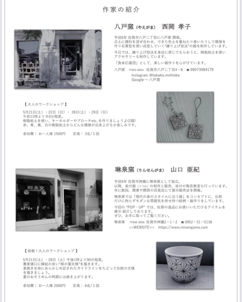 八戸窯&琳泉窯 POP-UP in SAGAMADO – potari