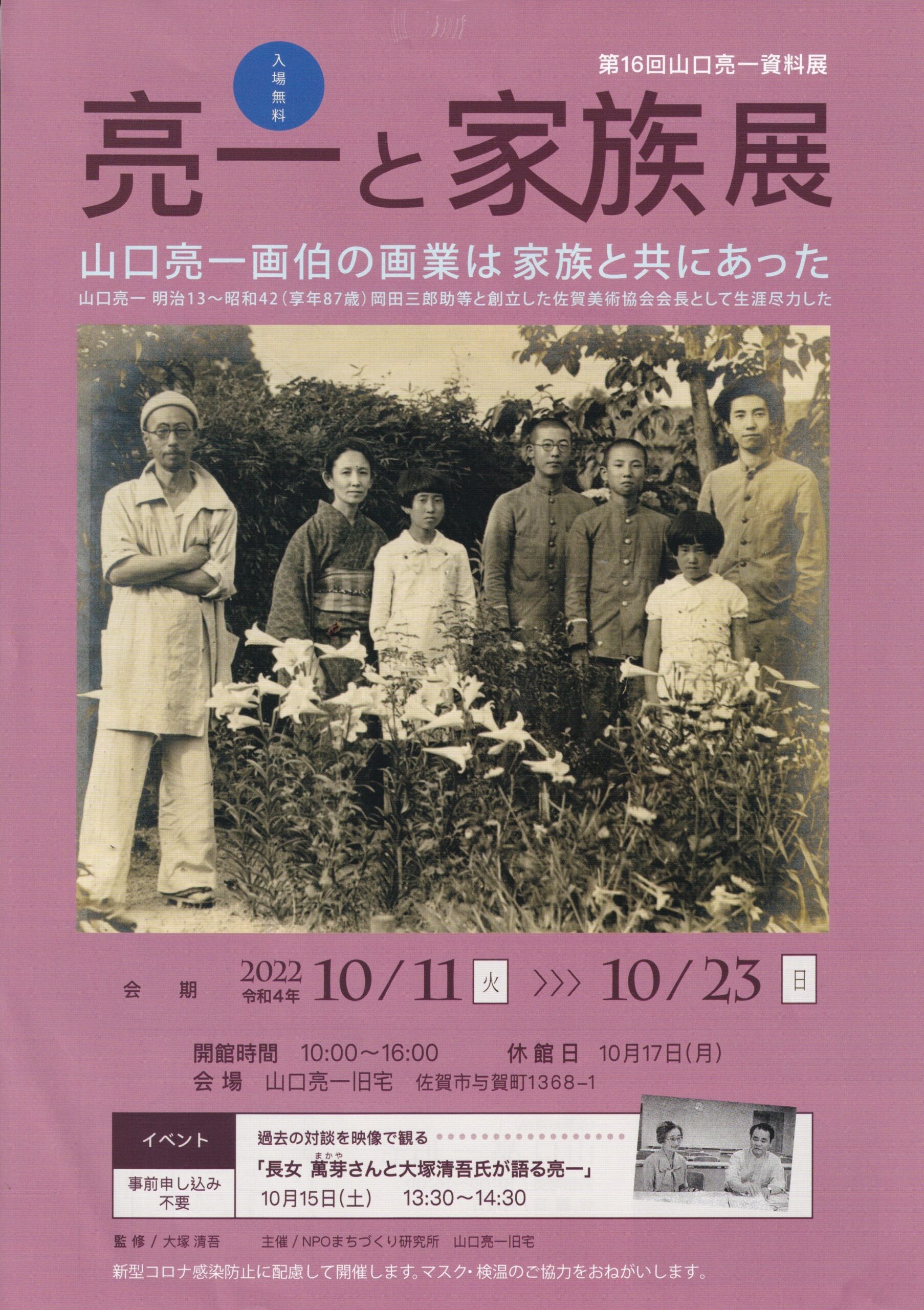 亮一と家族展 – potari