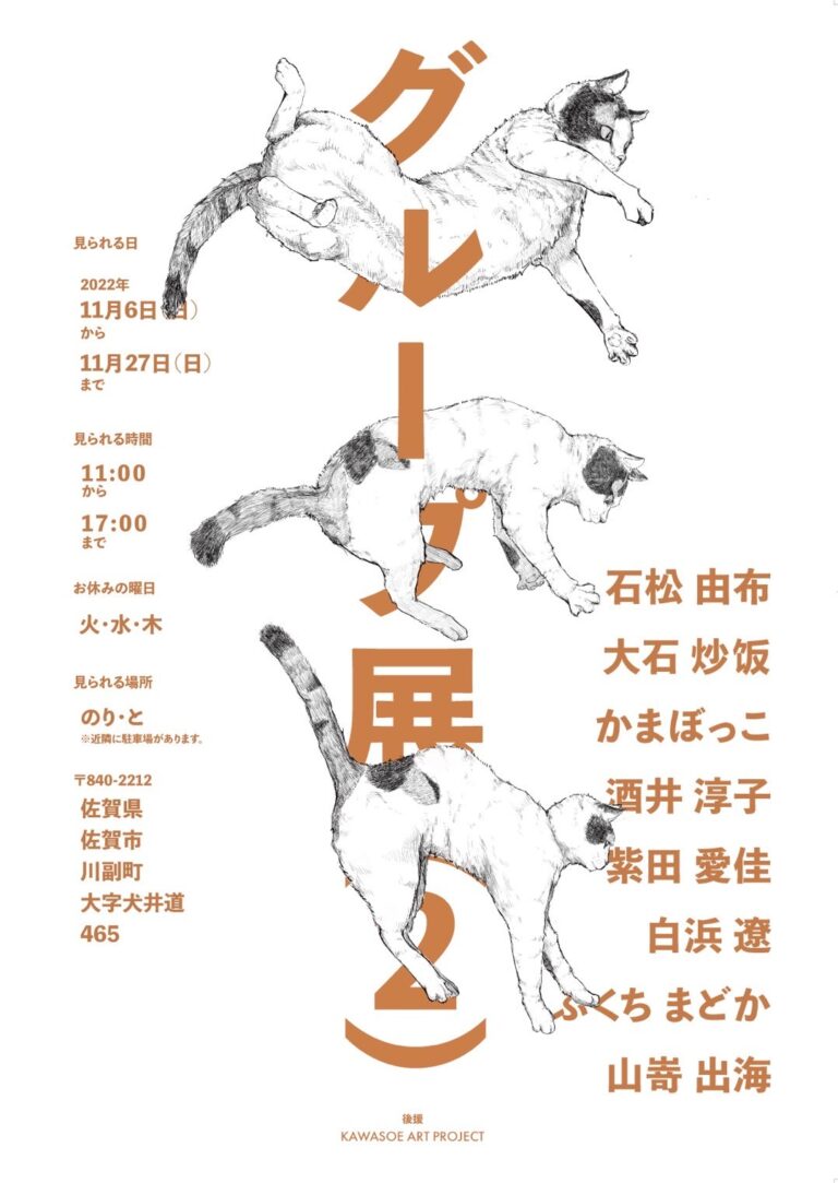 グループ展（2） – potari