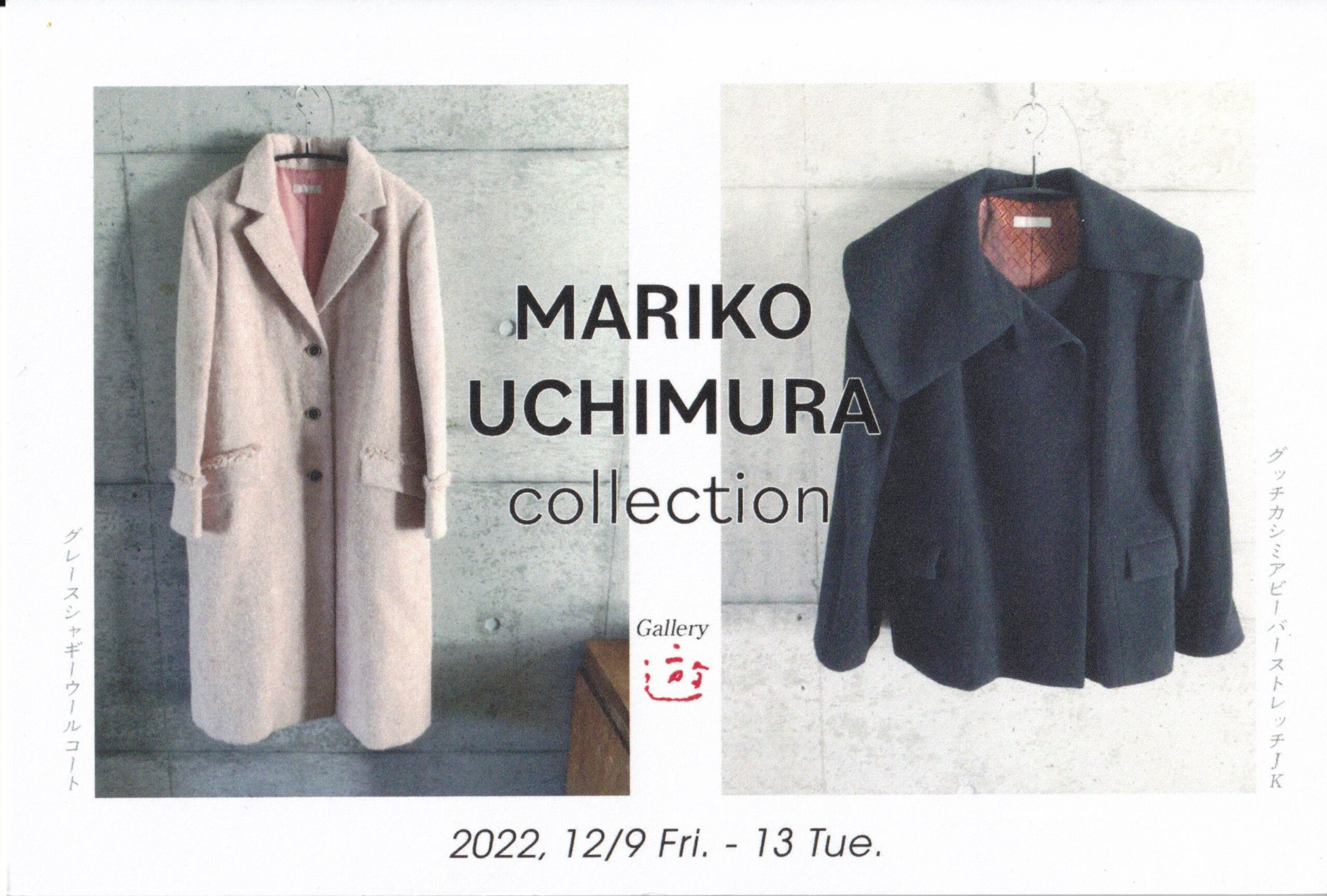 内村眞理子 展 – potari