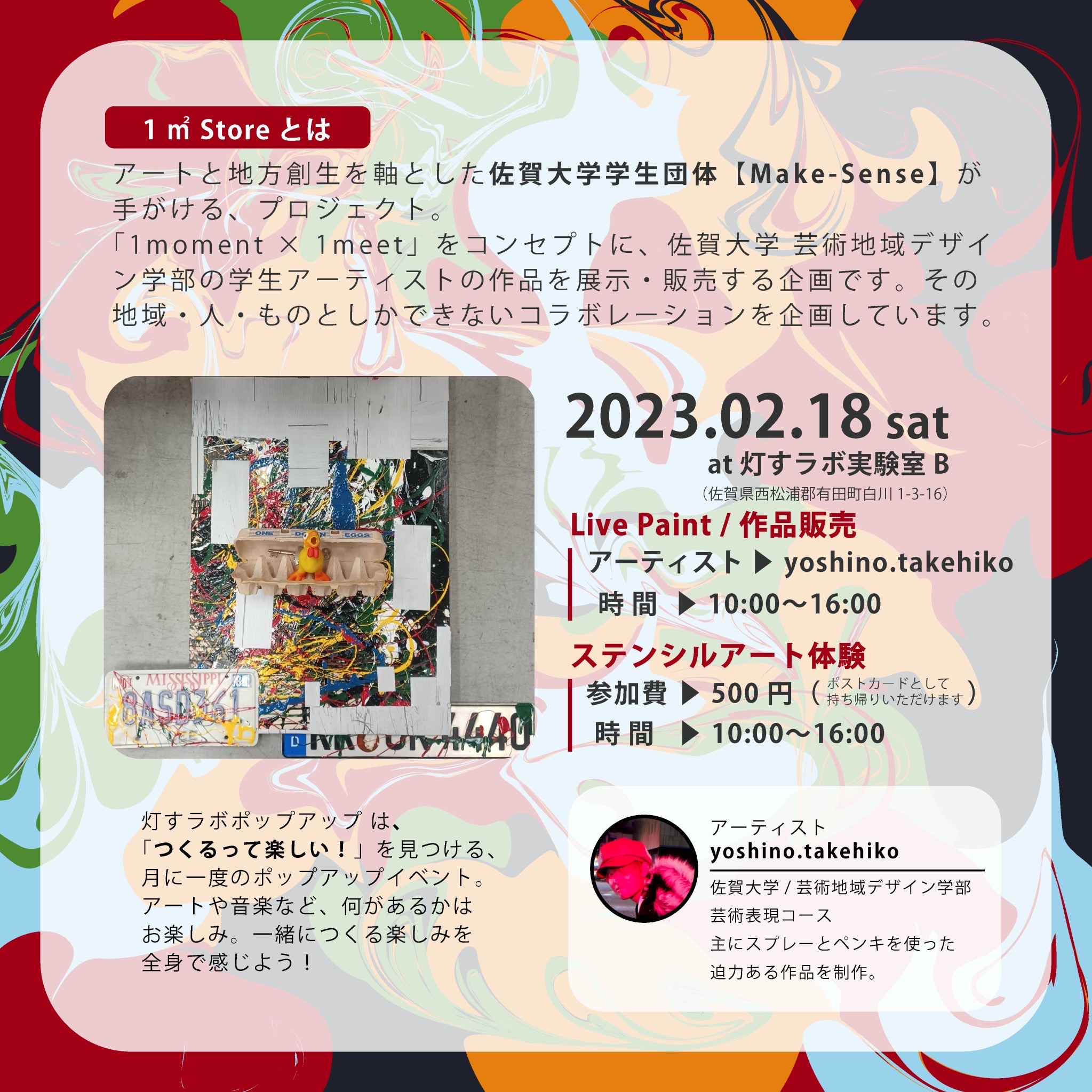 1㎡ Store「落書きじゃない楽書き」 – potari