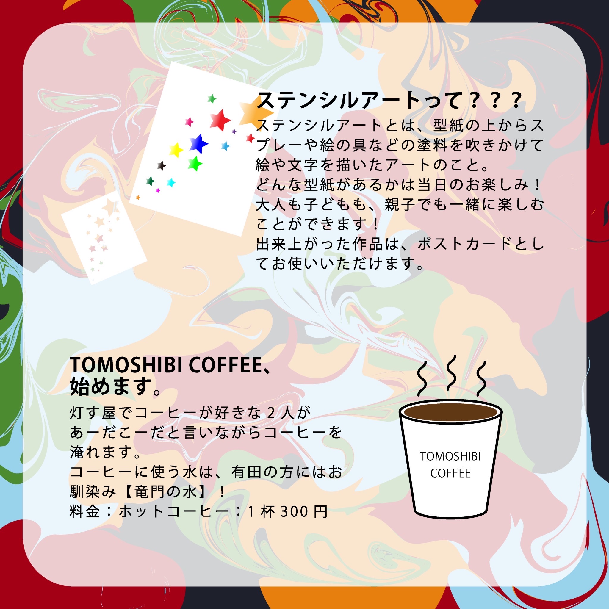 1㎡ Store「落書きじゃない楽書き」 – potari