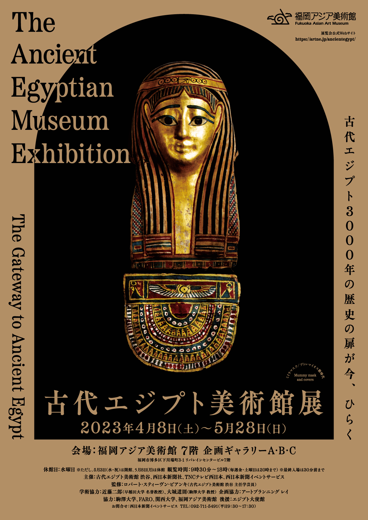 古代エジプト美術館展 – potari