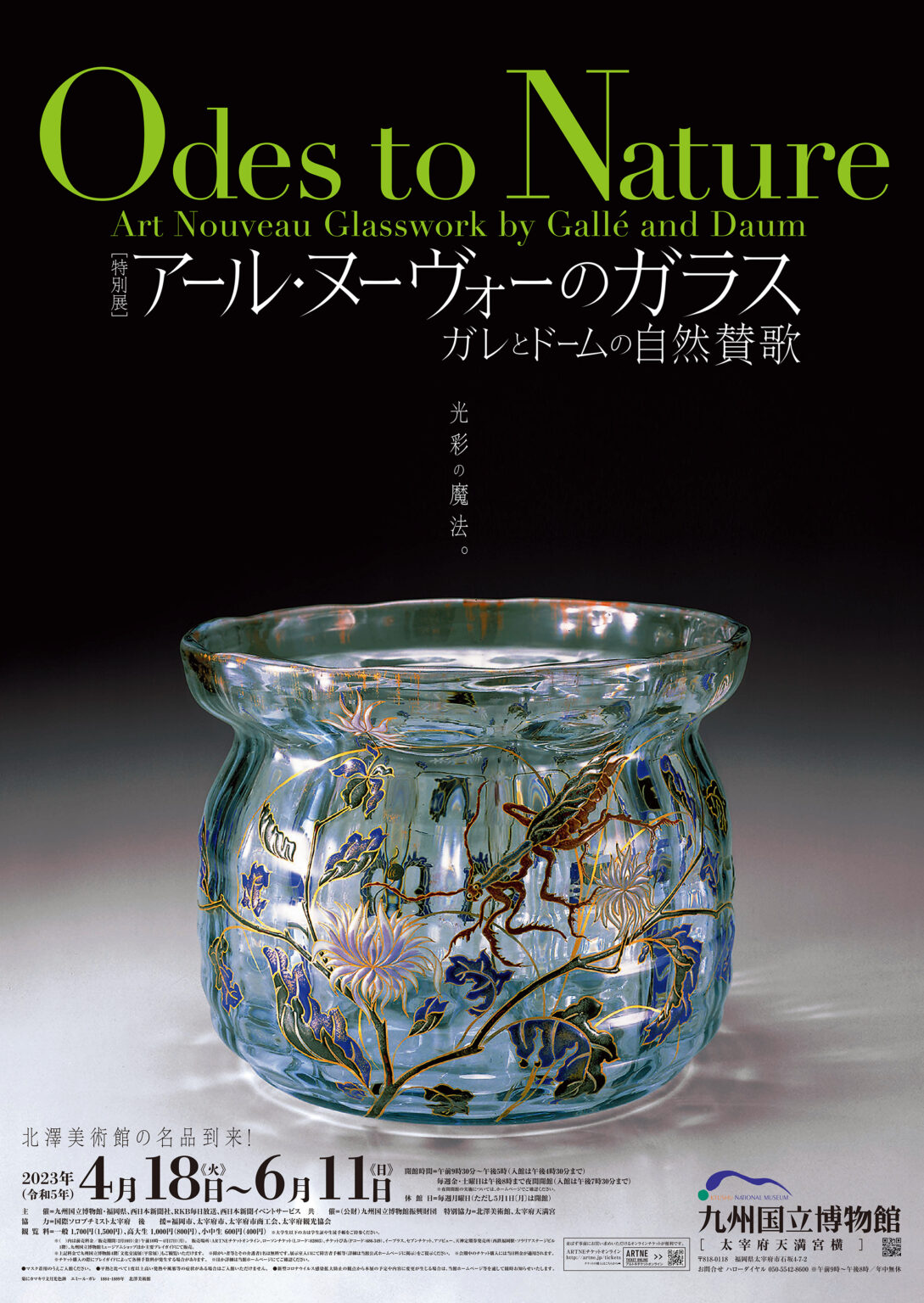 アール・ヌーヴォーのガラス – potari