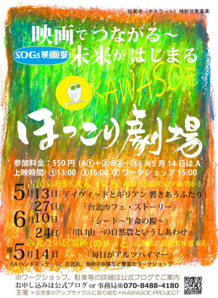 ほっこり劇場 – potari