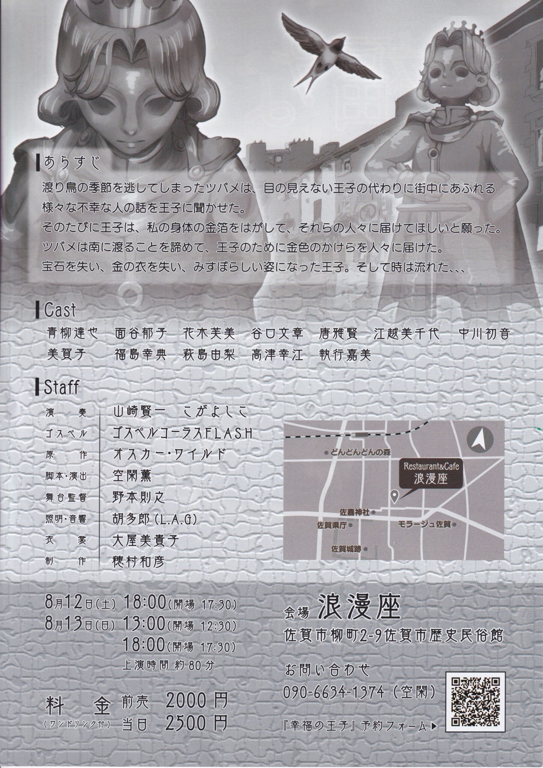 幸福な王子 – potari