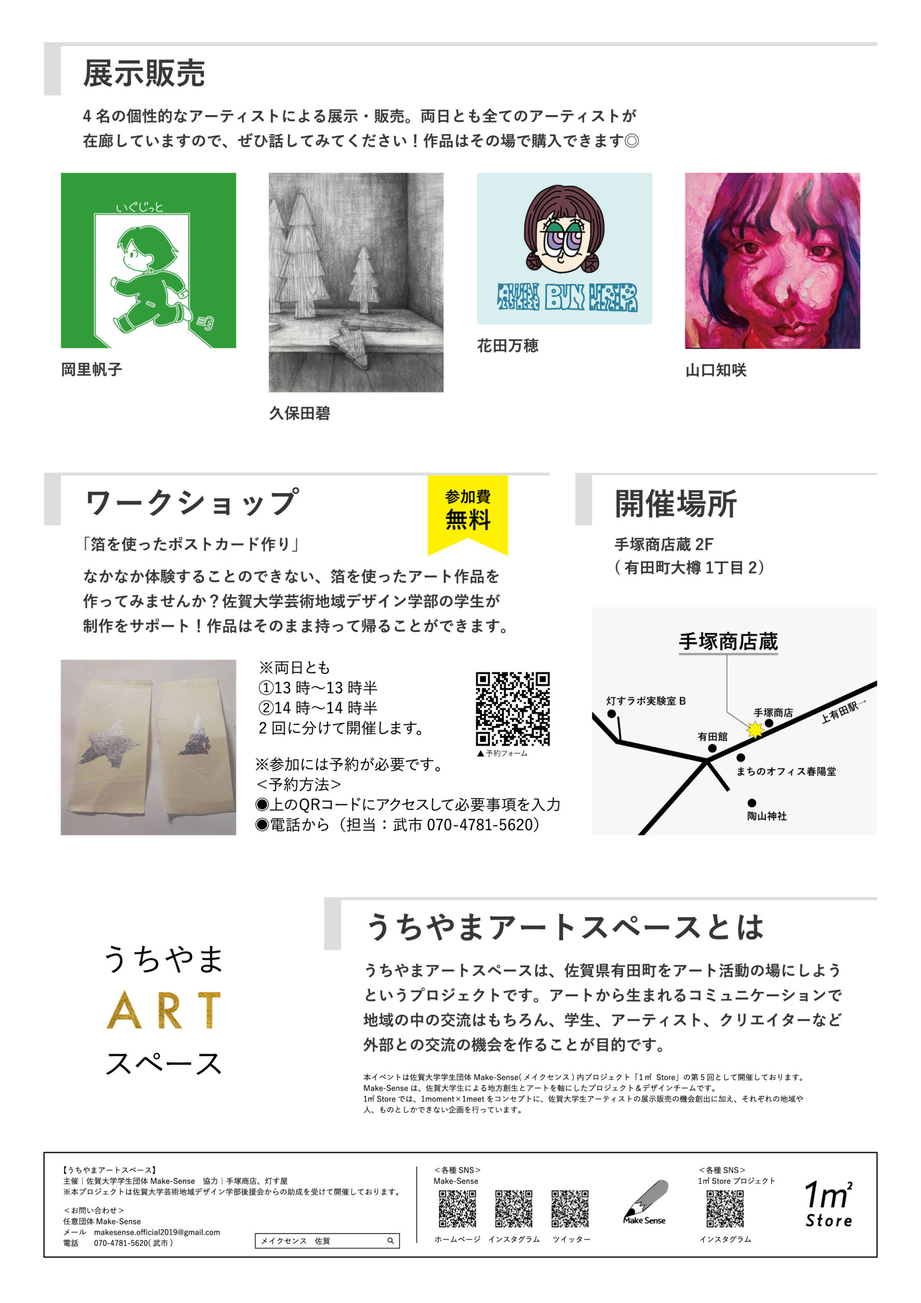 1㎡ Store「うちやまアートスペース」 – potari