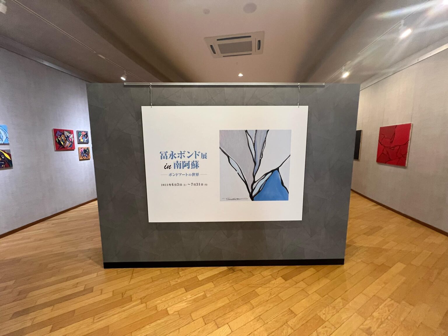 冨永ボンド展 in 南阿蘇 – potari