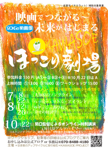 ほっこり劇場 – potari