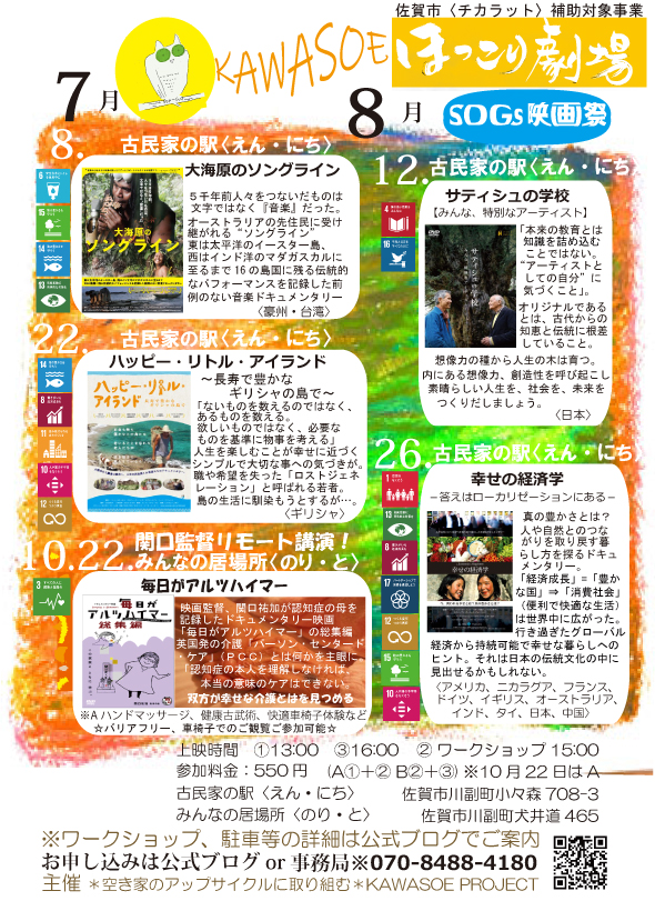 ほっこり劇場 – potari