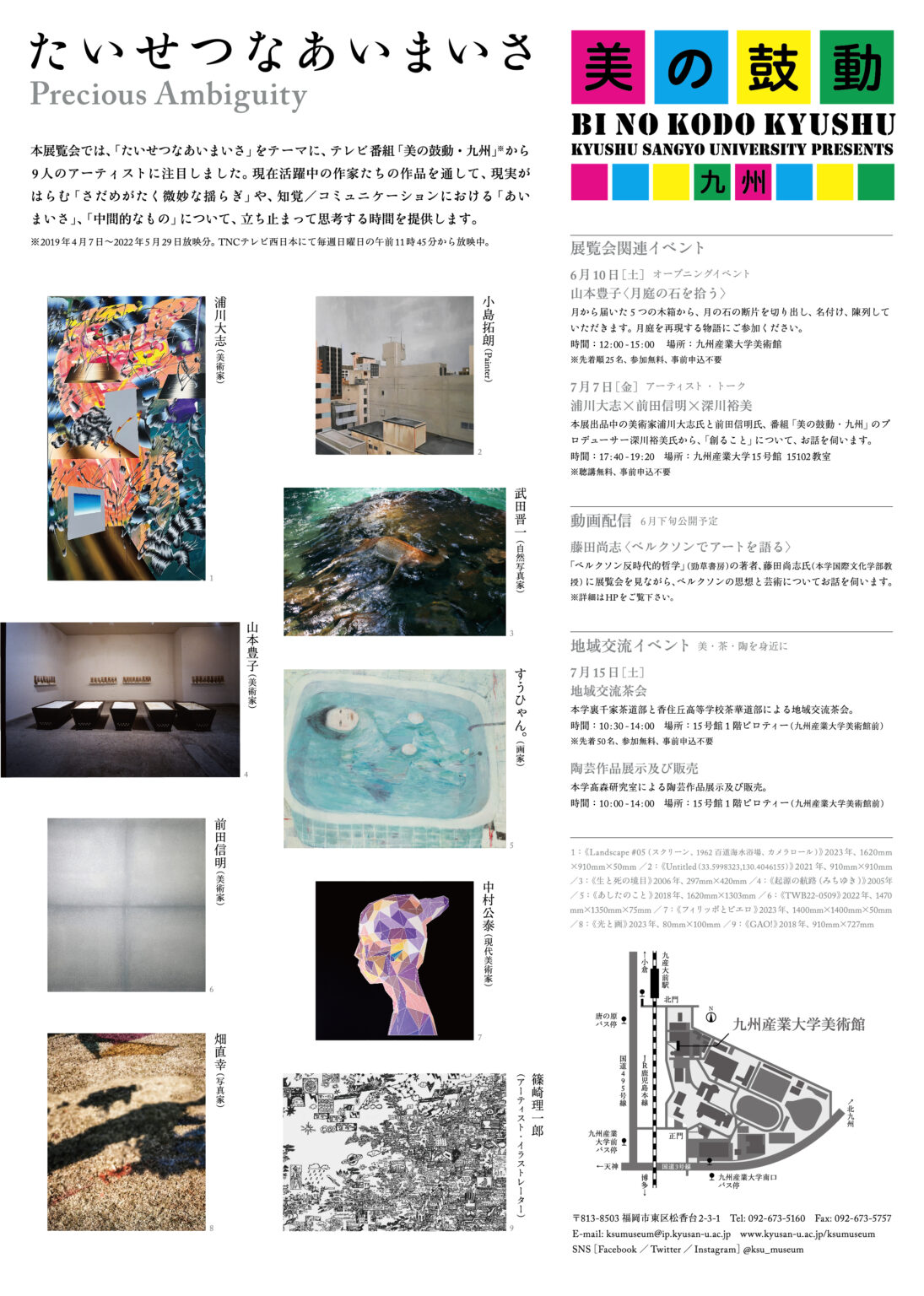 アーティスト・トーク 浦川大志×前田信明×深川裕美 – potari