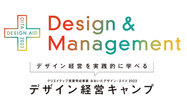 デザイン経営基礎講座 – potari