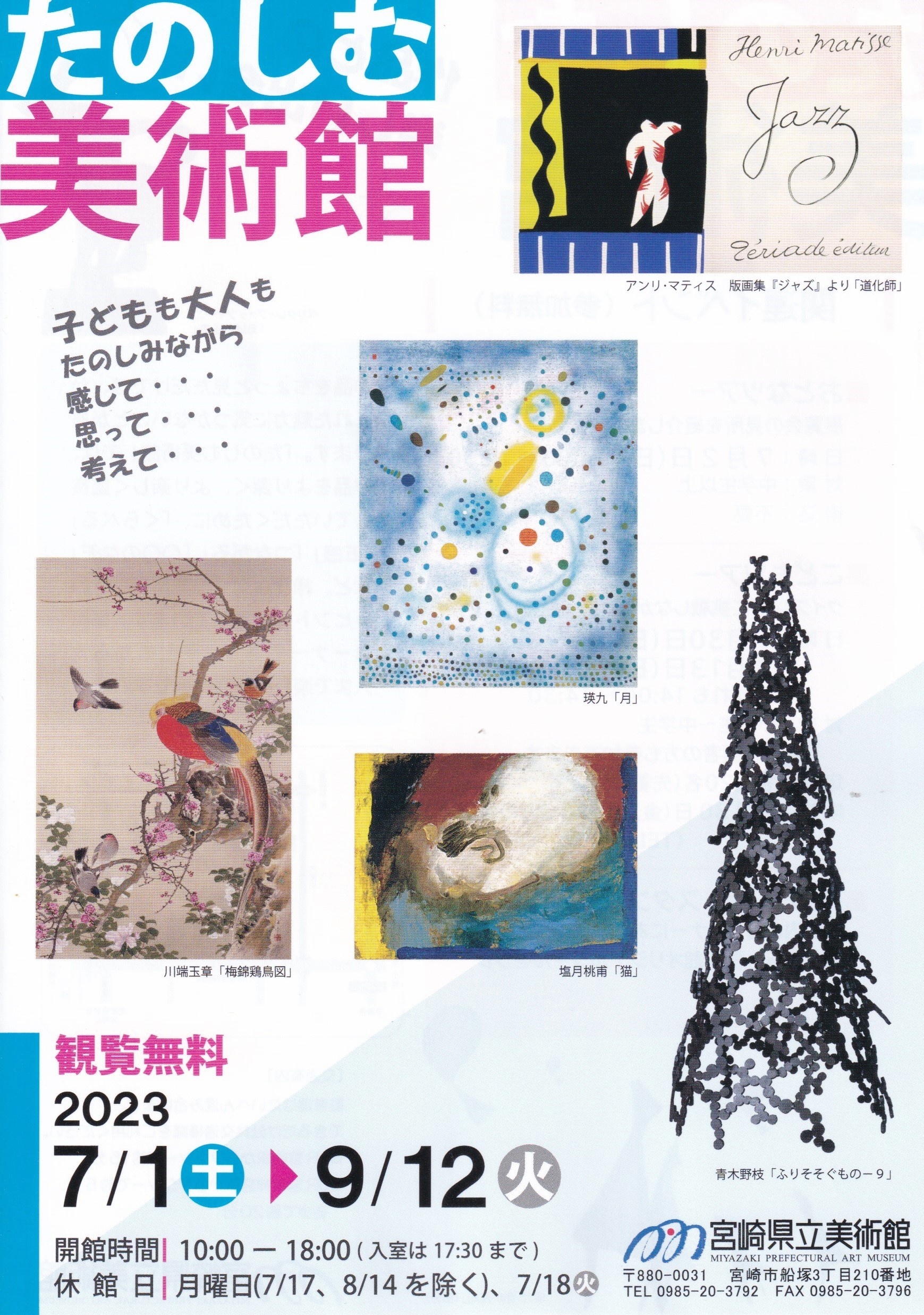 たのしむ美術館 – potari