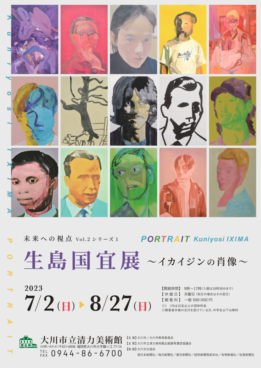 生島国宜展～イカイジンの肖像～ – potari