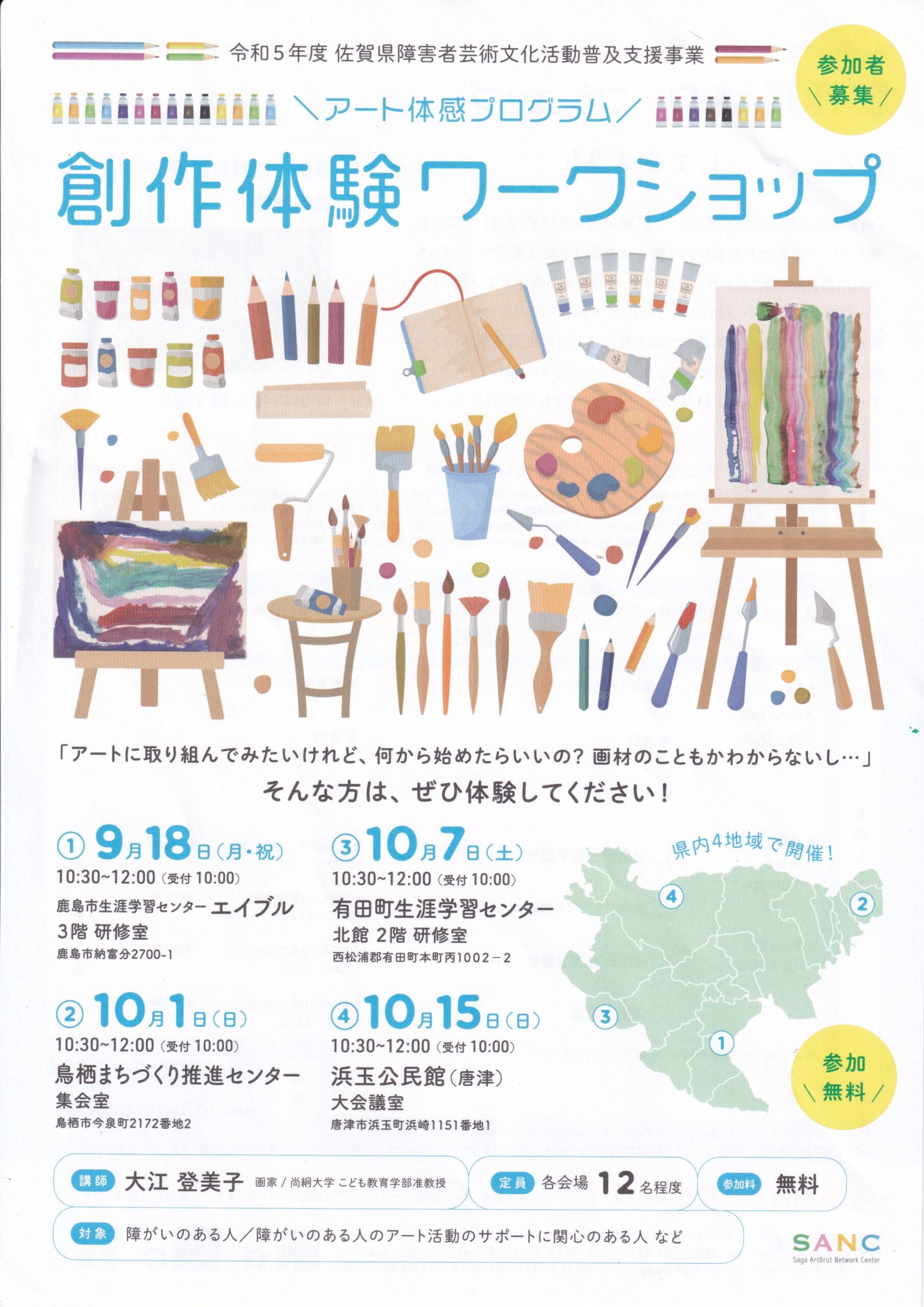 【参加者募集】創作体験ワークショップ – potari