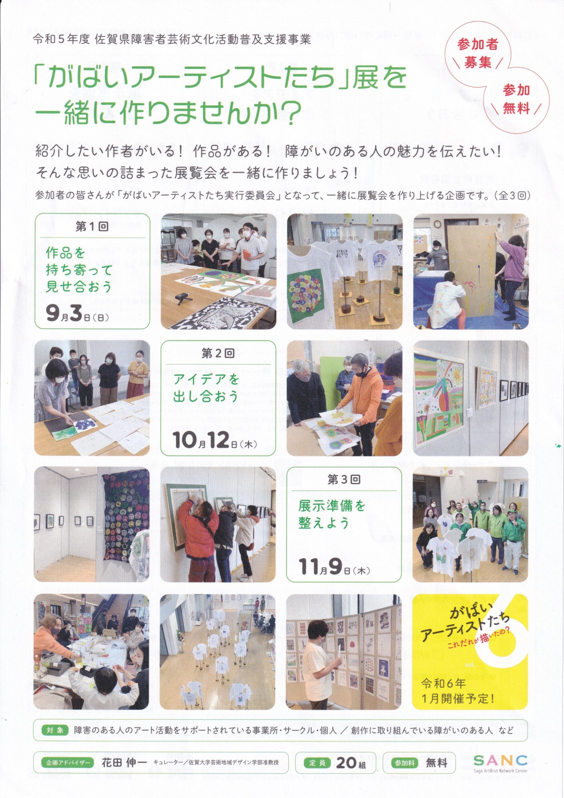 【参加者募集】「がばいアーティストたち」展を一緒に作りませんか？ – potari