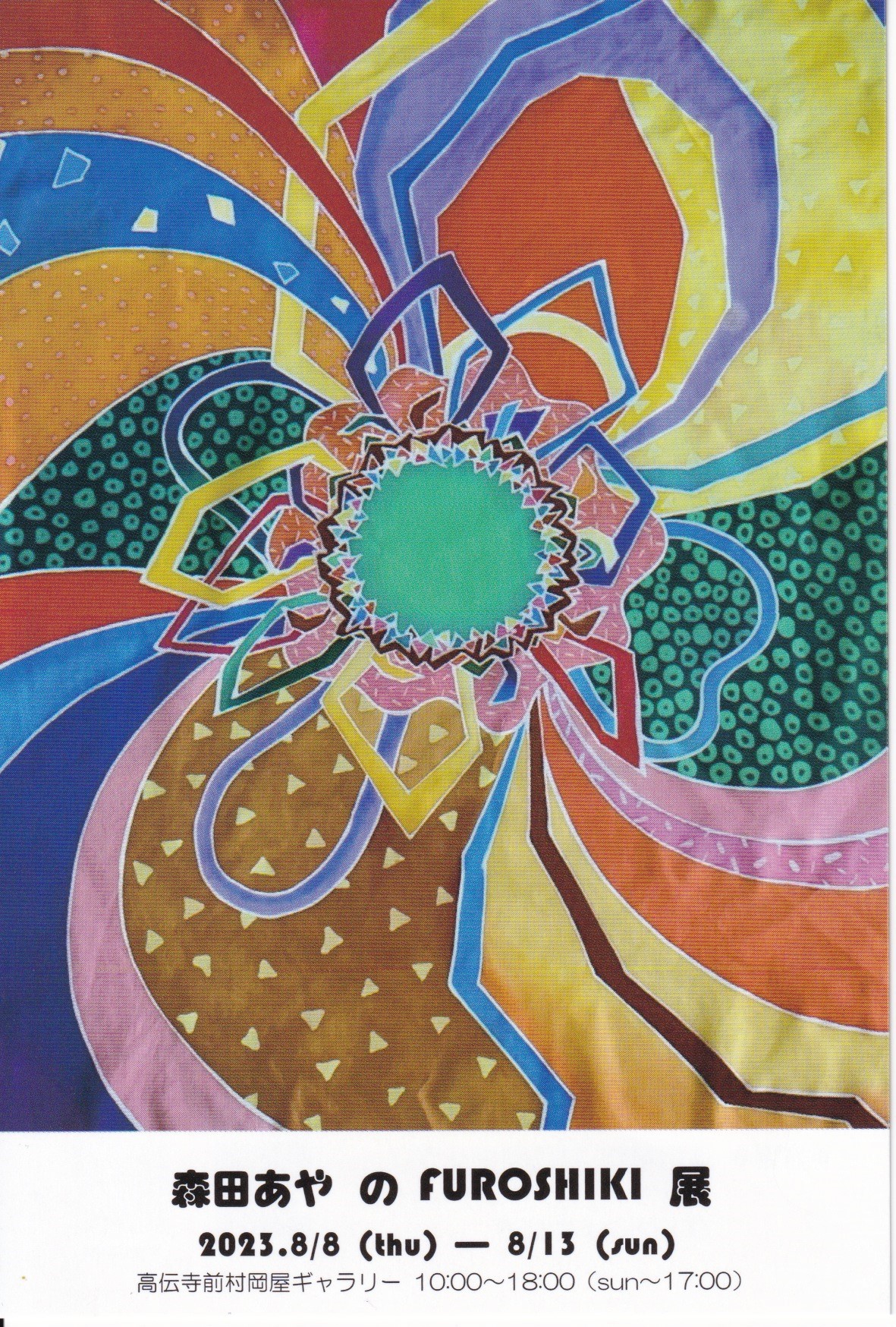 森田あやのFUROSHIKI展 – potari