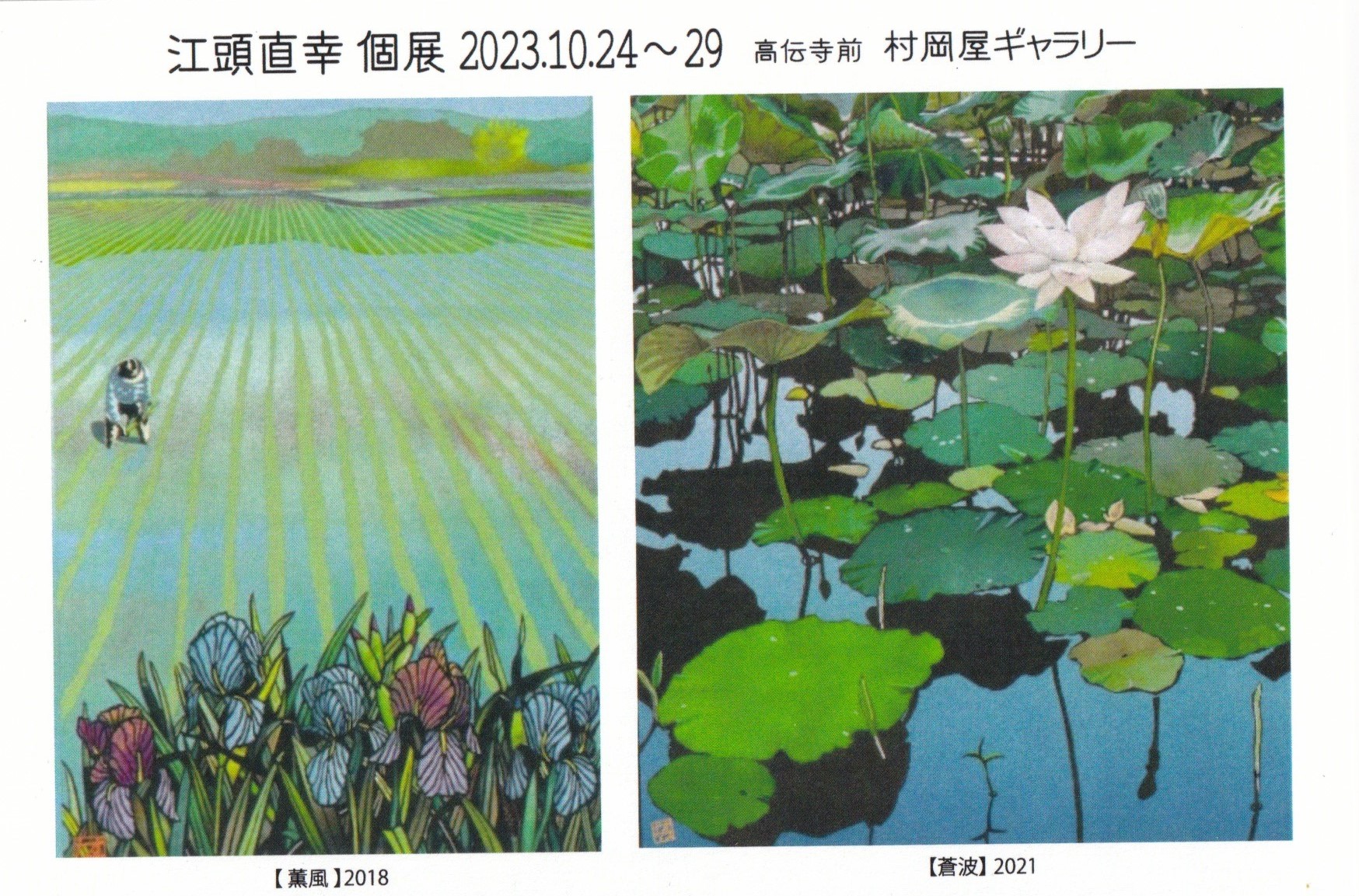 江頭直幸 きりえ展 – potari