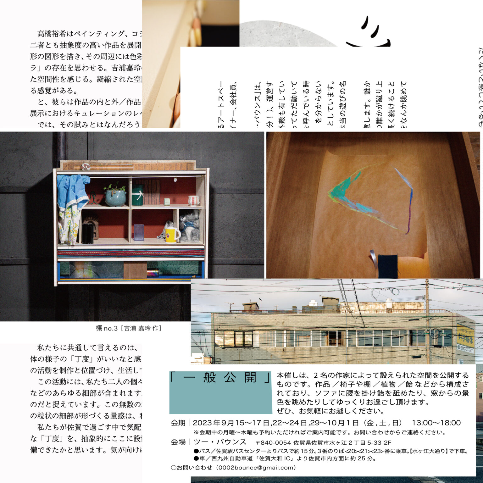 「一般公開」 – potari