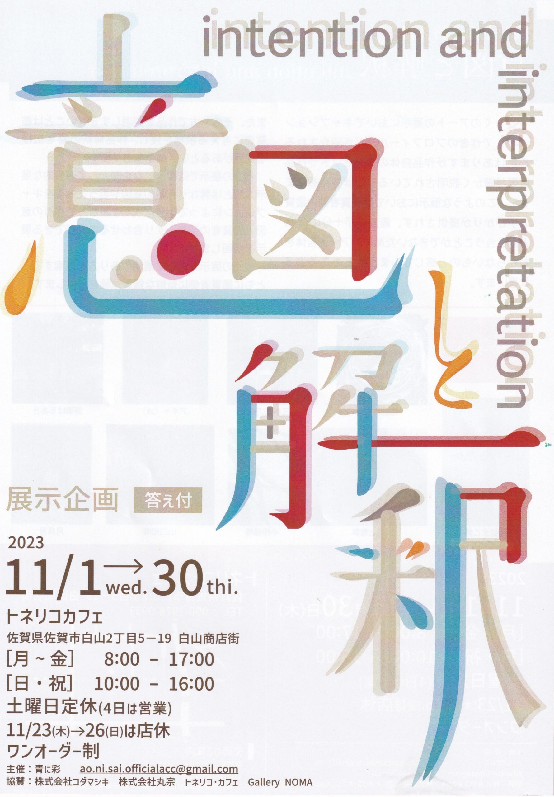 意図と解釈 – potari