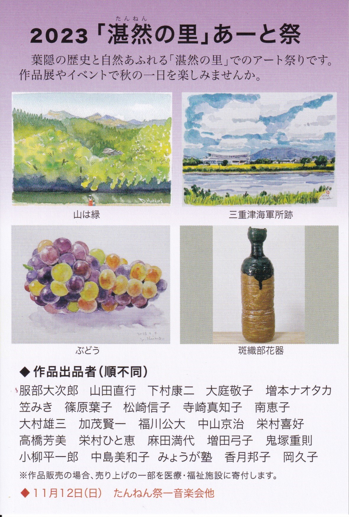 2023「湛然の里」あーと祭 – potari