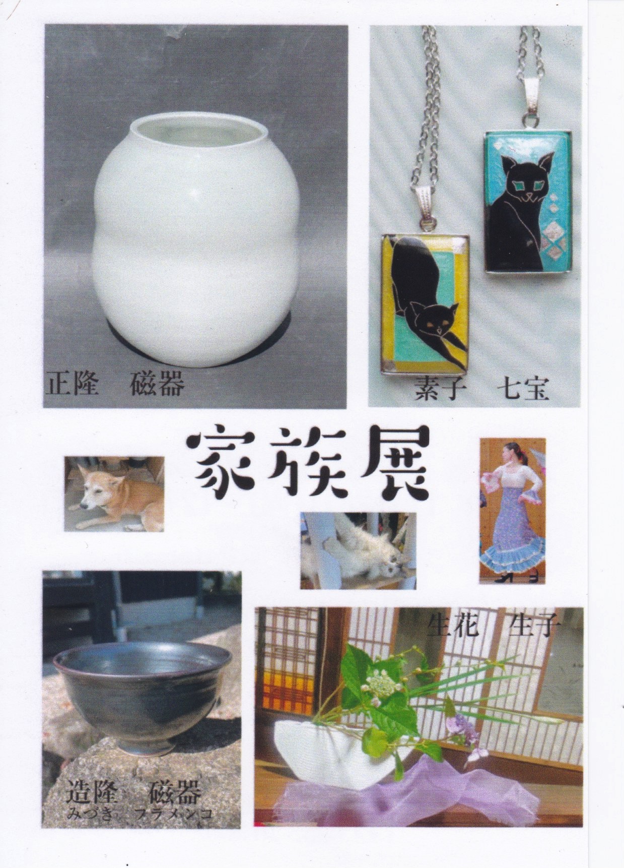 水辺の窯「隆」家族展 – potari