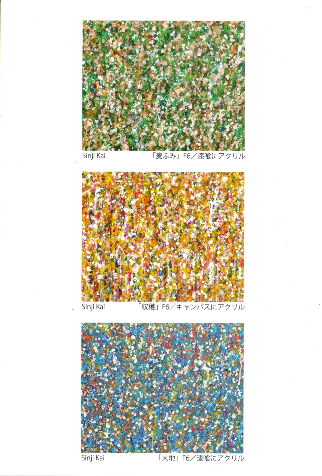 甲斐真二 絵画展「偶然と半透明」 – potari