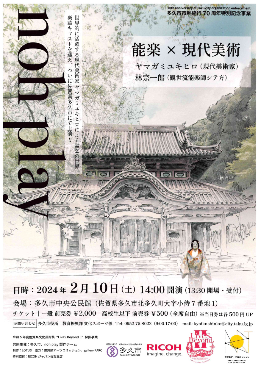 noh play（ノウ プレイ） – potari