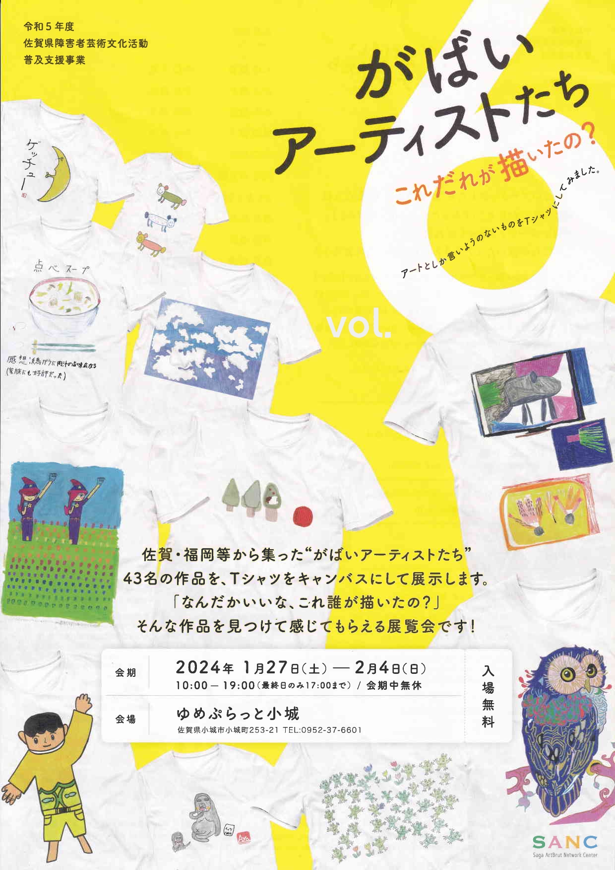 がばいアーティストたち これだれが描いたの？vol.6 – potari