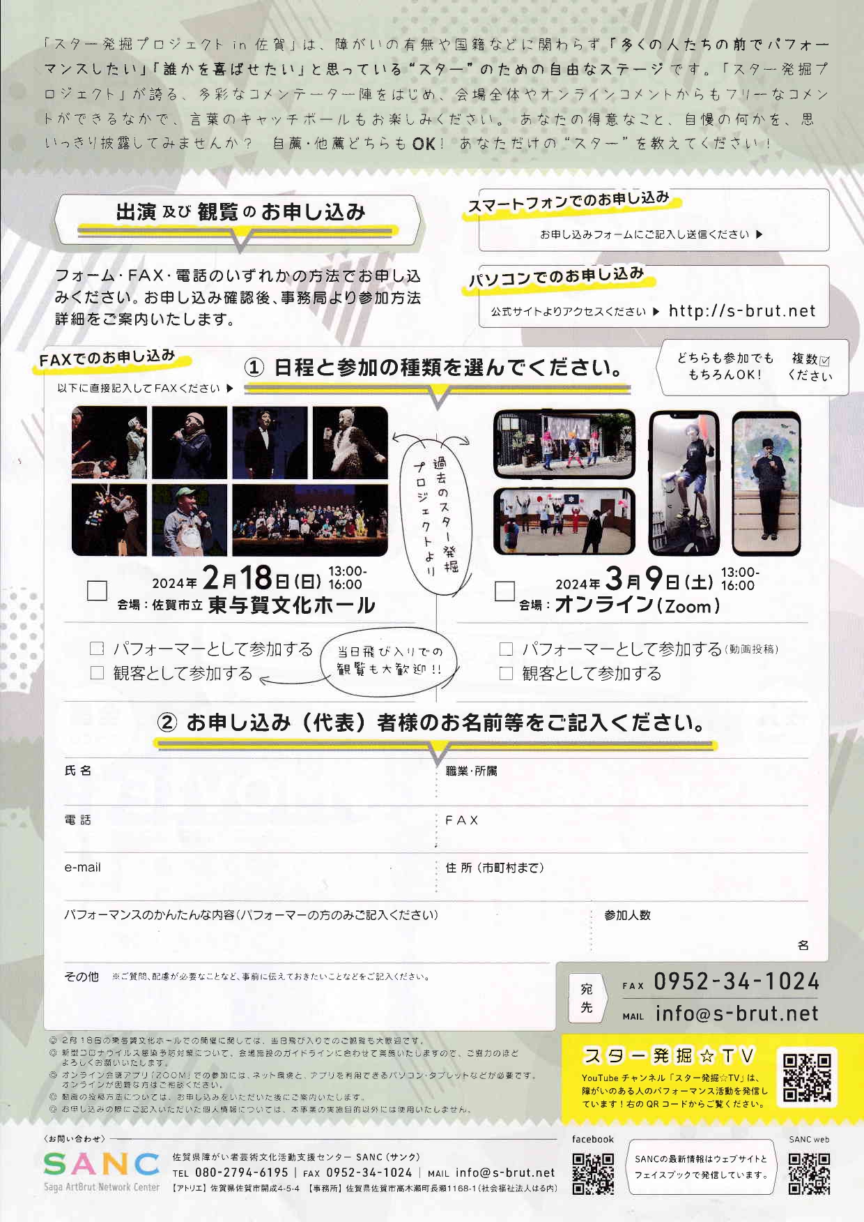 第7回 スター発掘プロジェクト in 佐賀〈ステージの部〉 – potari