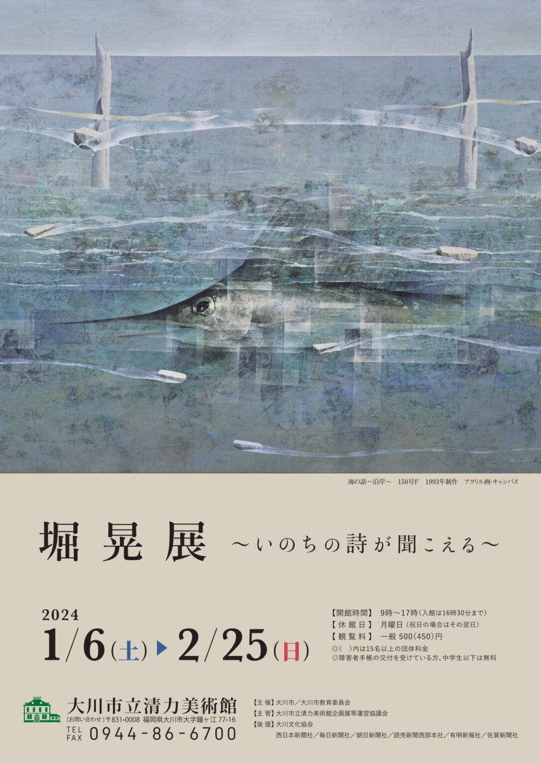 企画展 「堀晃展～いのちの詩が聞こえる～」 – potari