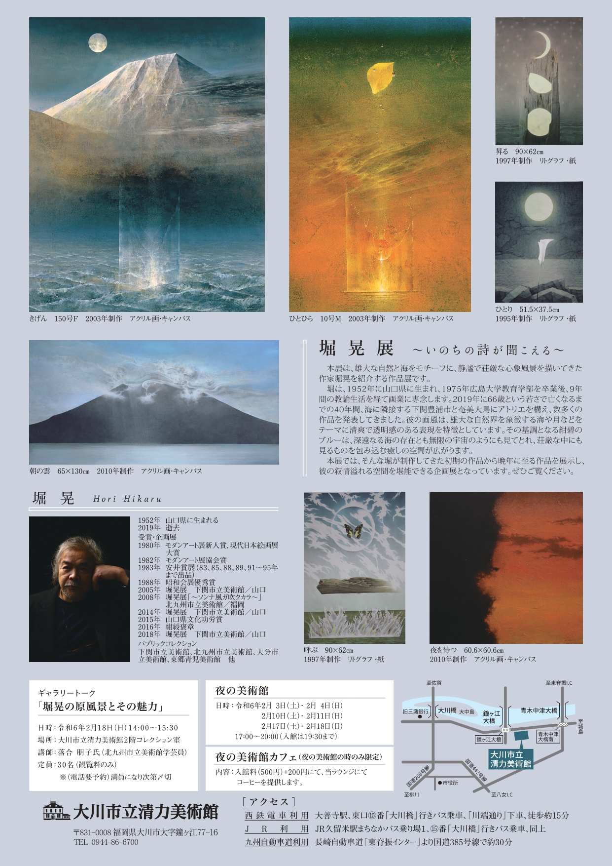 企画展 「堀晃展～いのちの詩が聞こえる～」 – potari