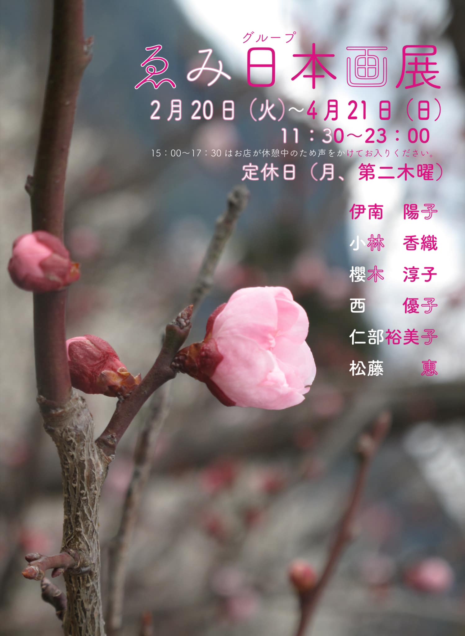 ゑみ日本画展 – potari