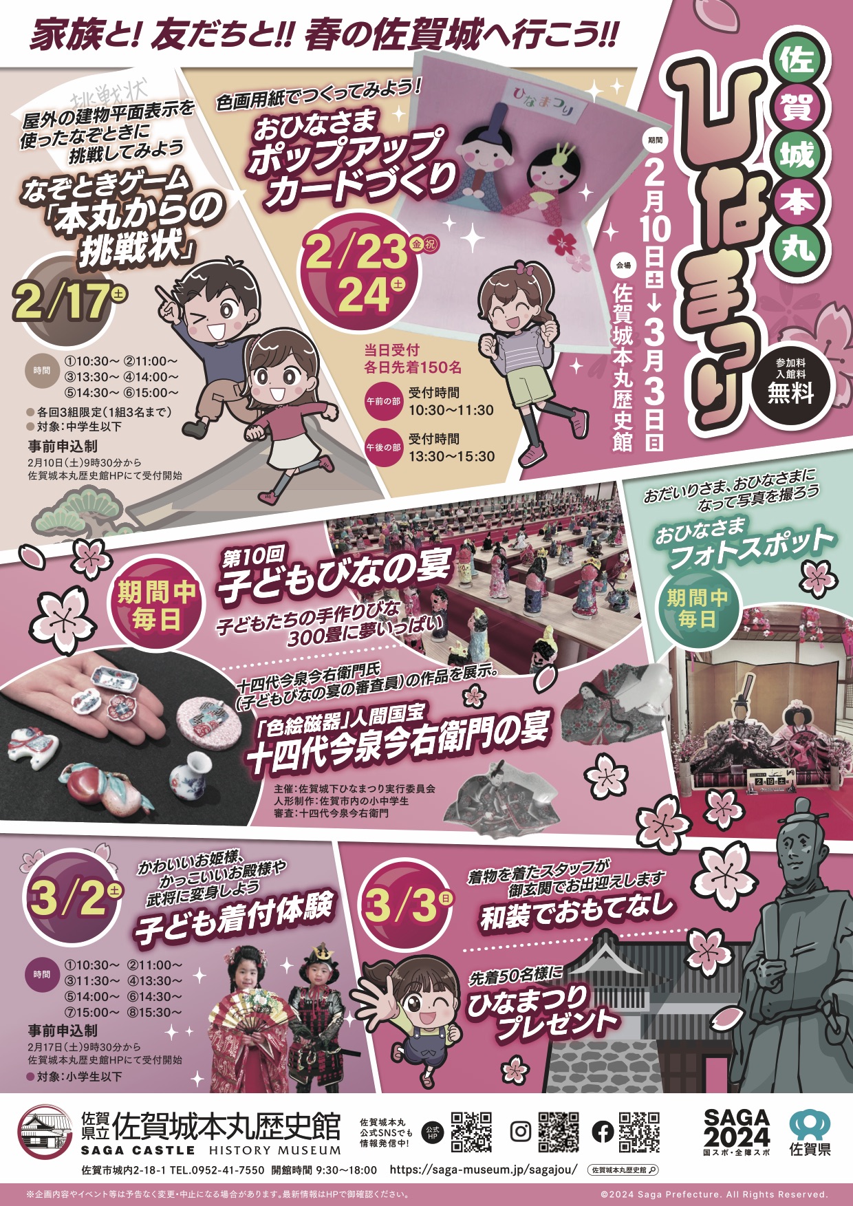 佐賀城本丸ひなまつり – potari