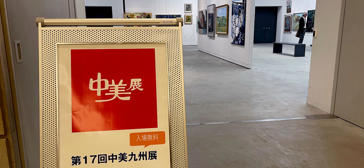 第17回中美九州展 – potari