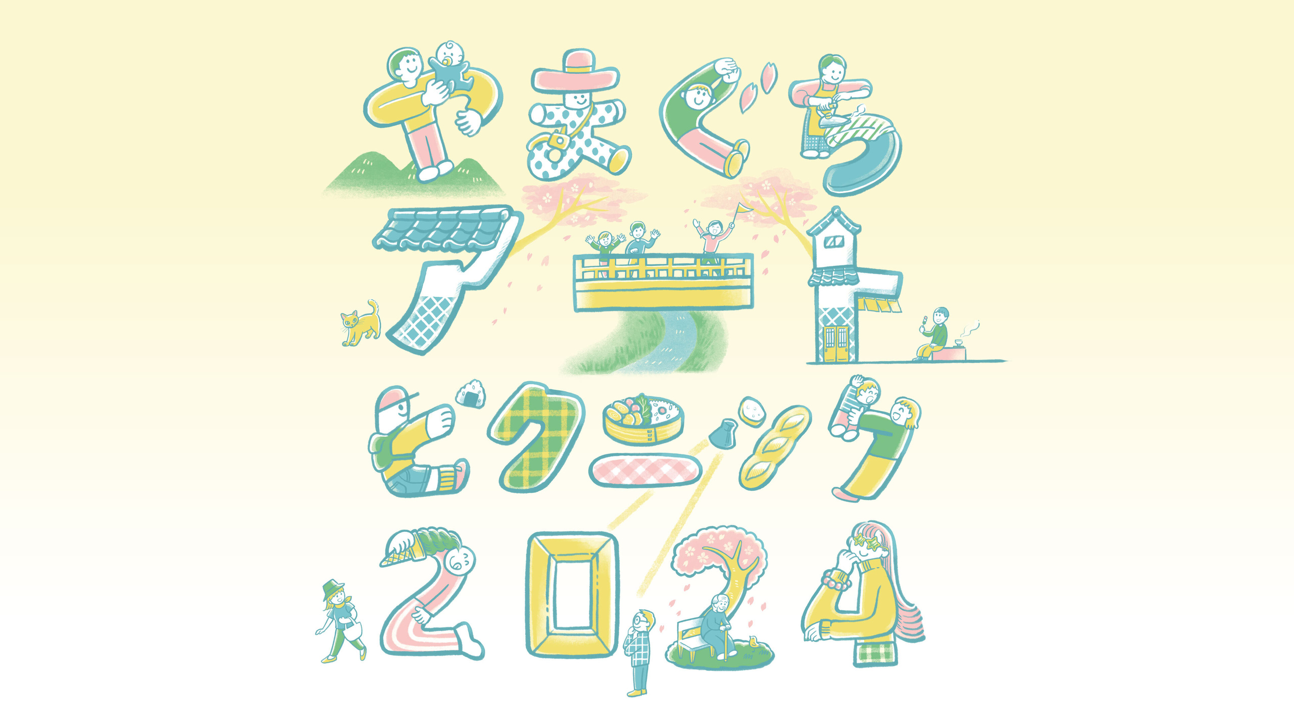 やまぐちアートピクニック2024 – potari