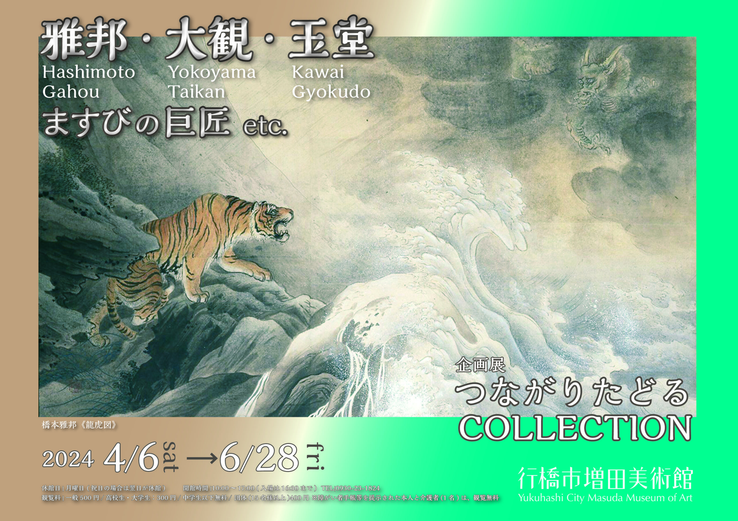 企画展「つながりたどるコレクション」 – potari