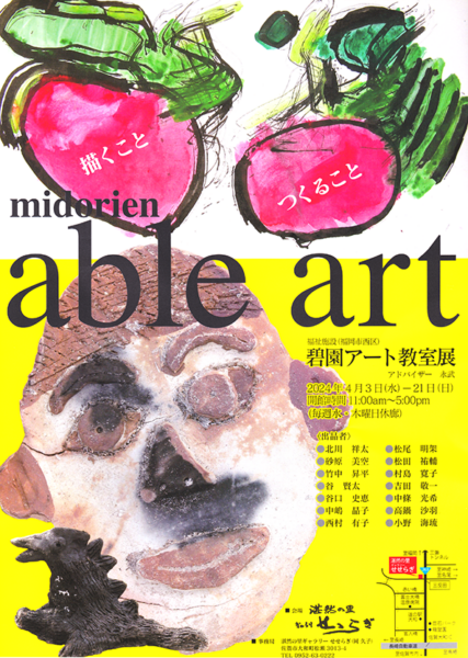 able art 碧園アート教室展 – potari