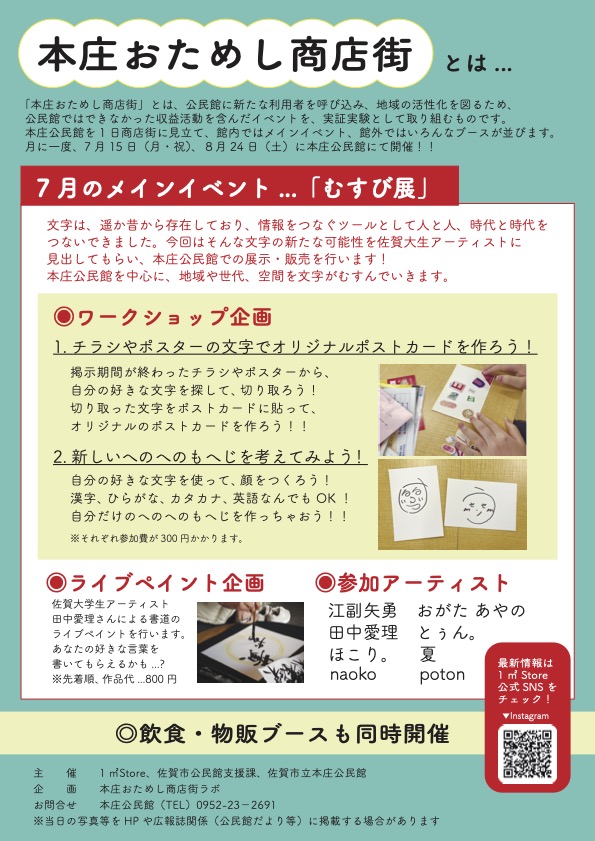 1㎡ Store「むすび展」 – potari