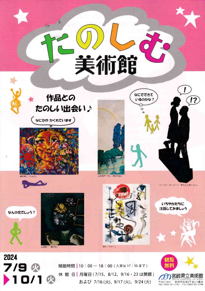 たのしむ美術館 – potari