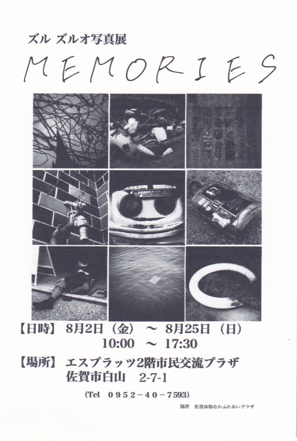 ズル ズルオ写真展 MEMORIES – potari