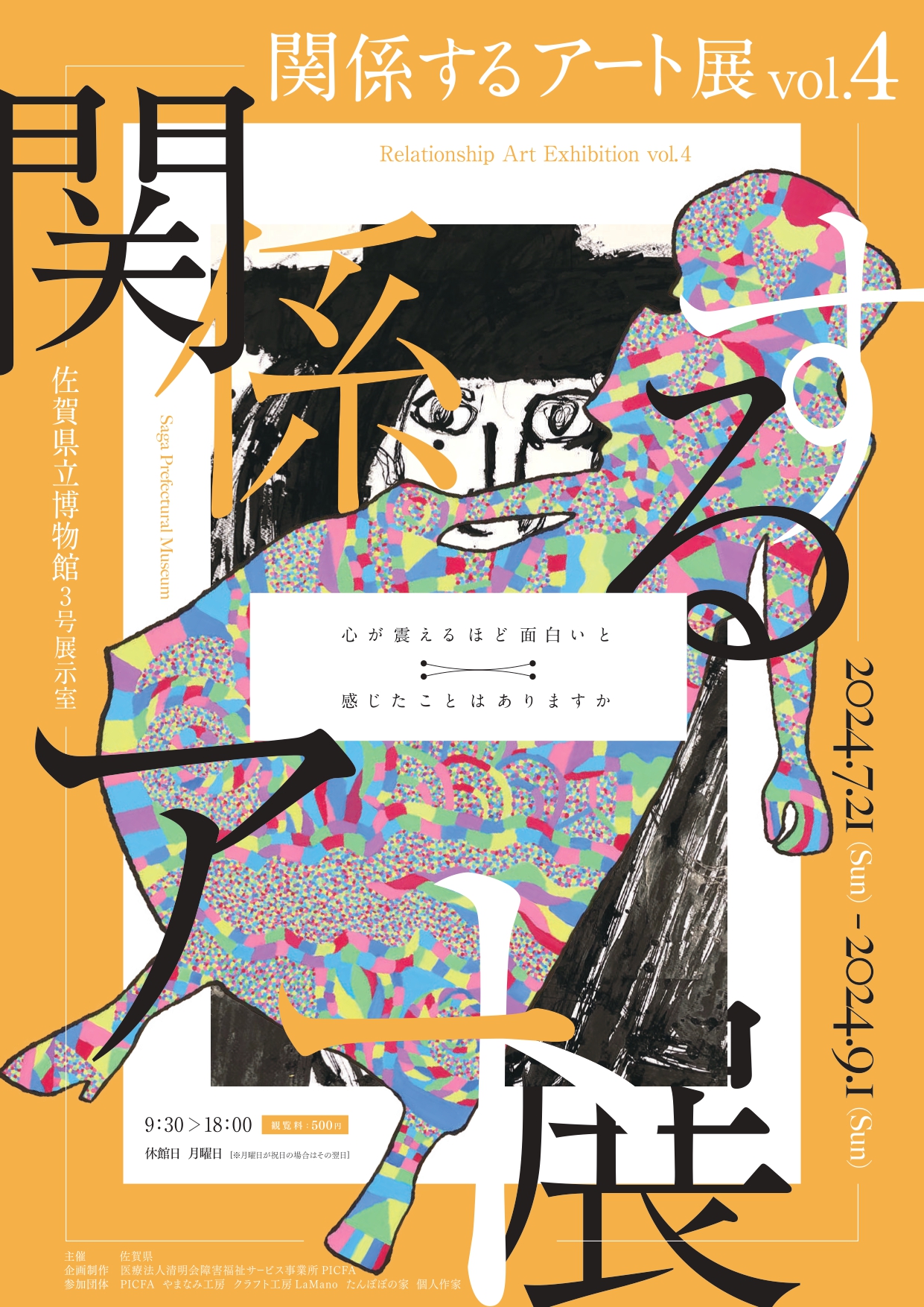 関係するアート展 vol.4 ～心が震えるほど面白いと感じたことはありますか～ – potari