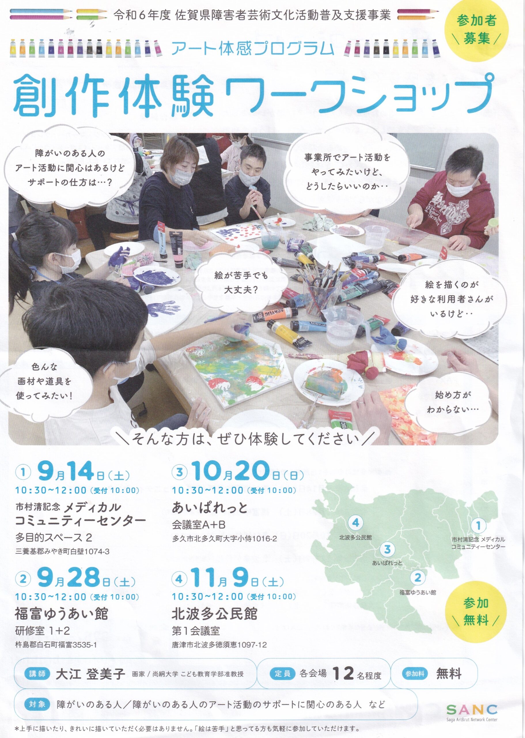 【参加者募集】創作体験ワークショップ – potari