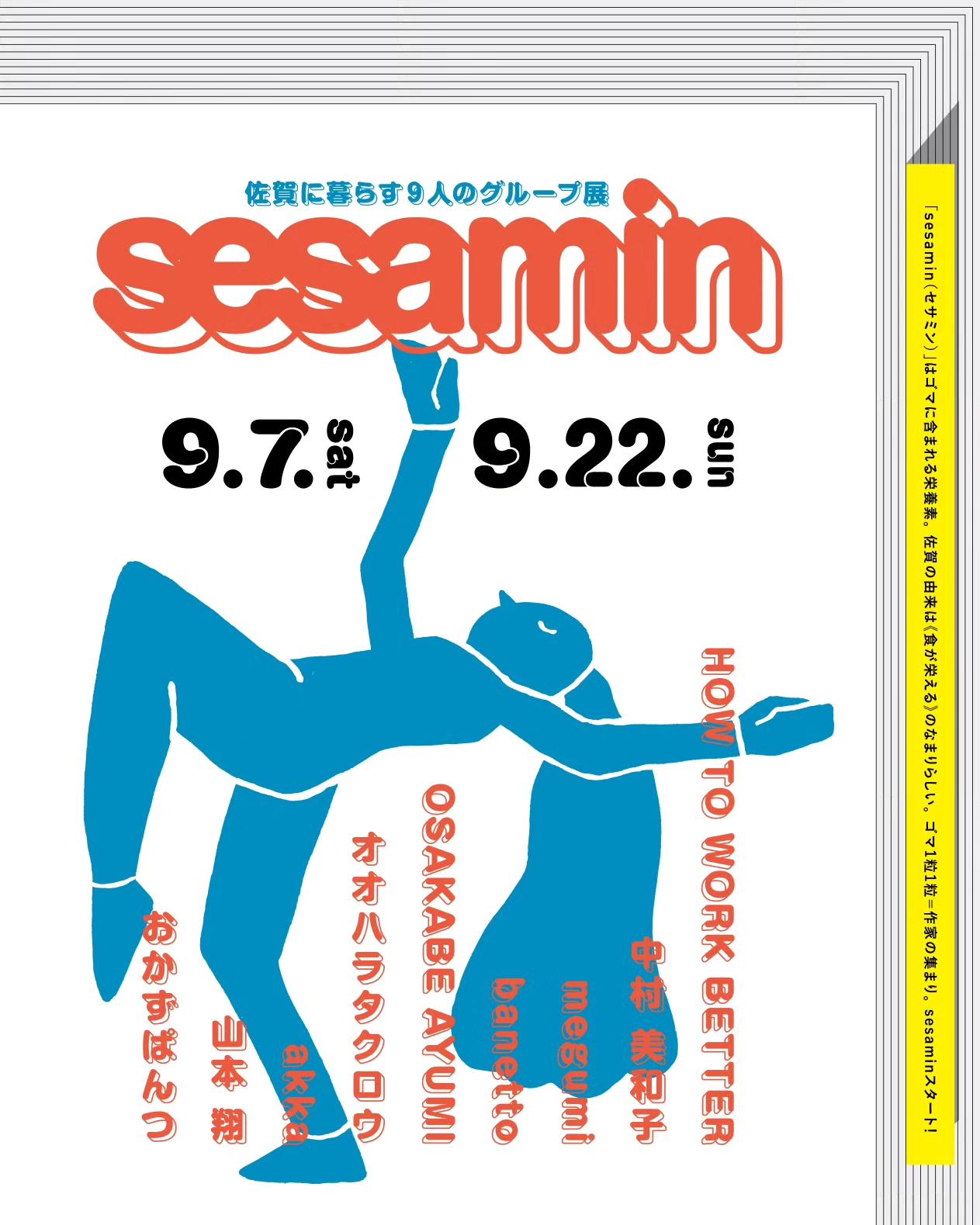 sesamin(セサミン) – potari