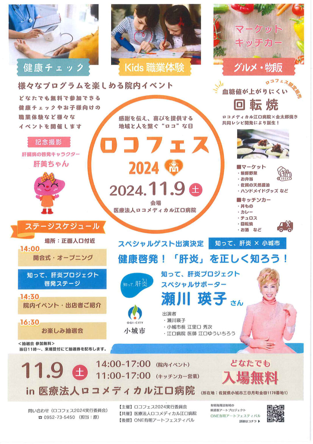 ロコフェス2024 – potari