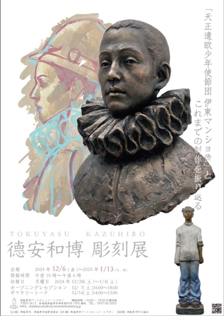 德安和博 彫刻展 – potari