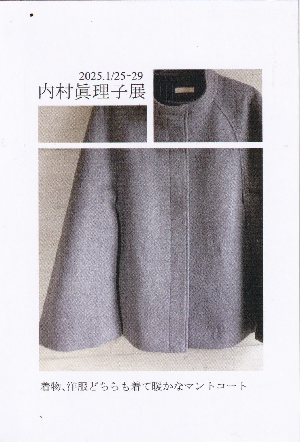 内村眞理子 展 – potari