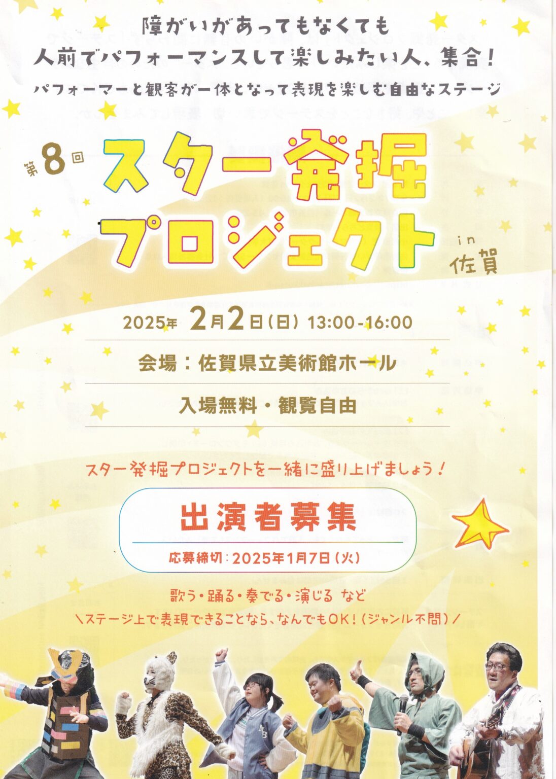 第8回スター発掘プロジェクト in 佐賀 – potari