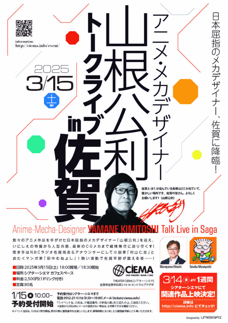 山根公利トークライブ in 佐賀 – potari