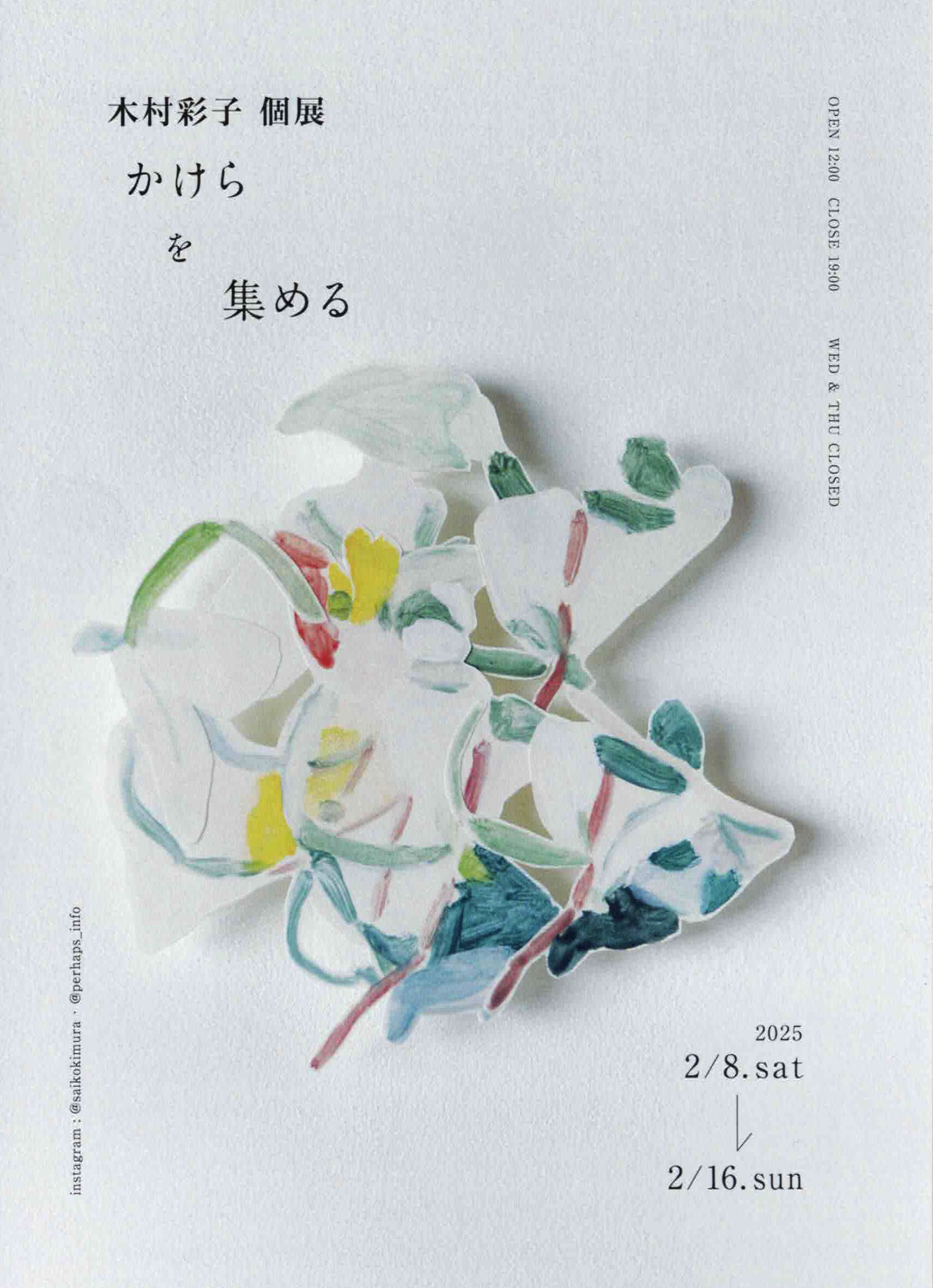 かけらを集める – potari